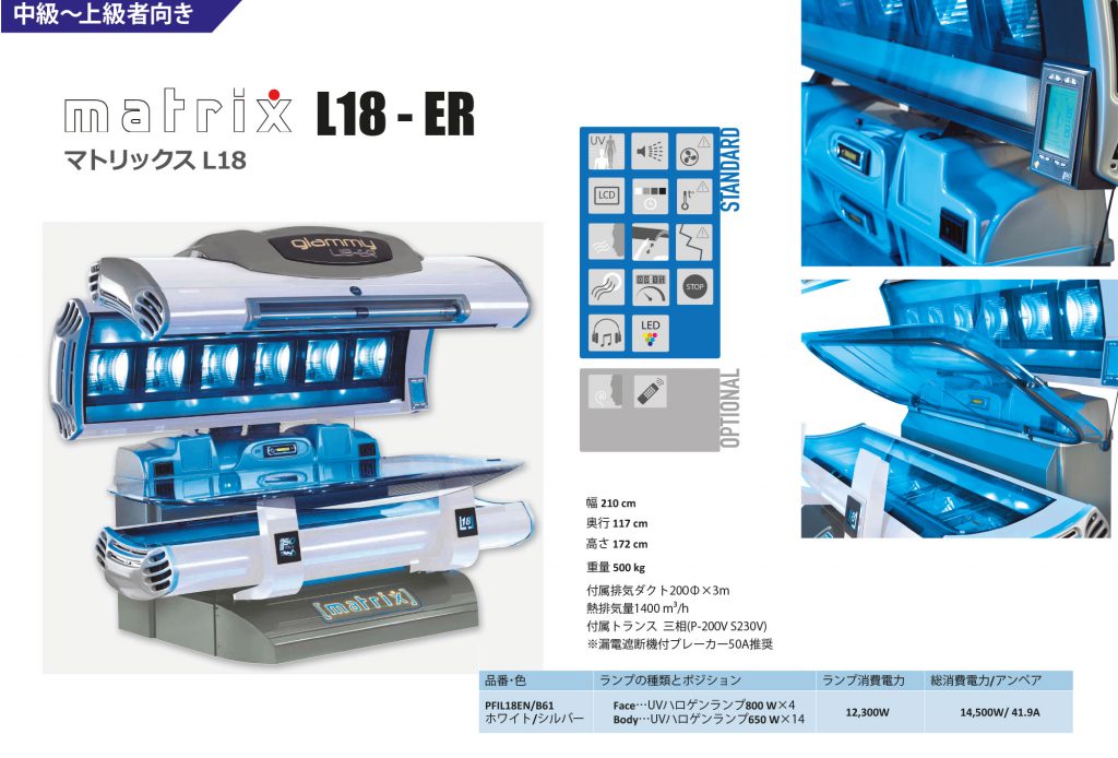 Matrix GLAMMY L18 ER | ISO Benessere | ジャパンベネッセレ